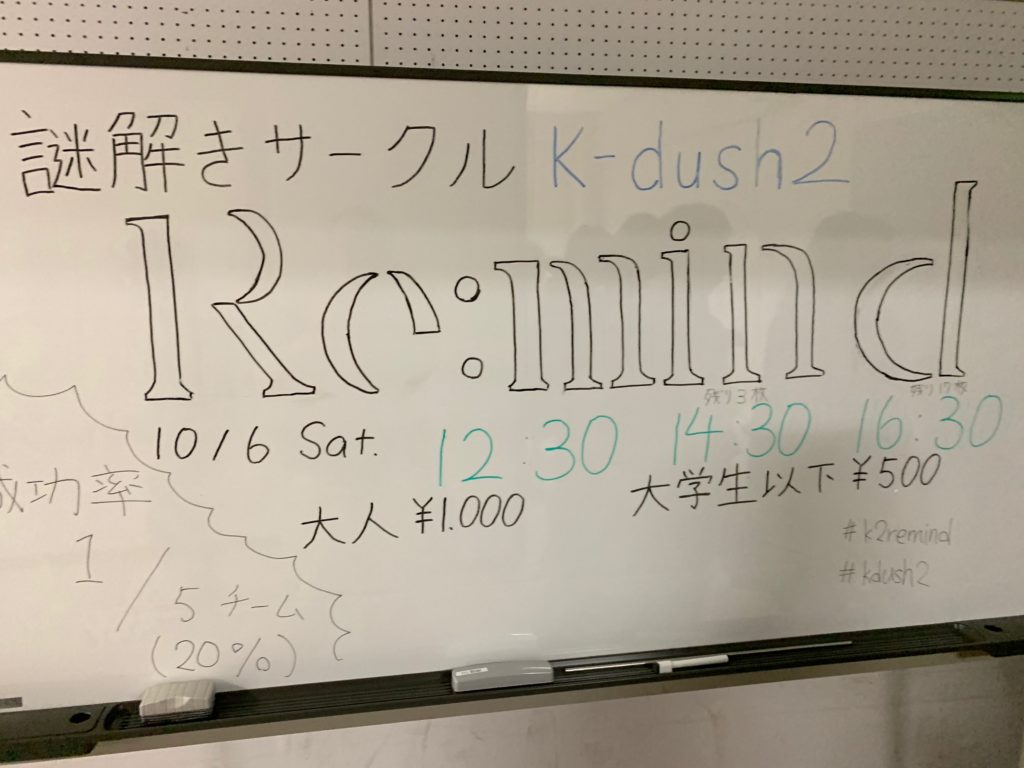 再演するK'2(K-dush2)の「Re:mind」in 矢上祭の感想をば | 初心者からの脱出